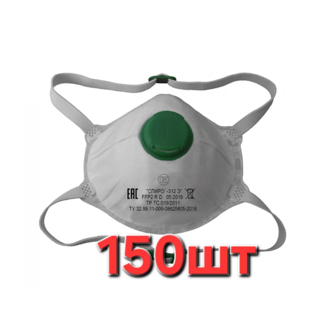 Спиро 312э RD FFP2, 150шт