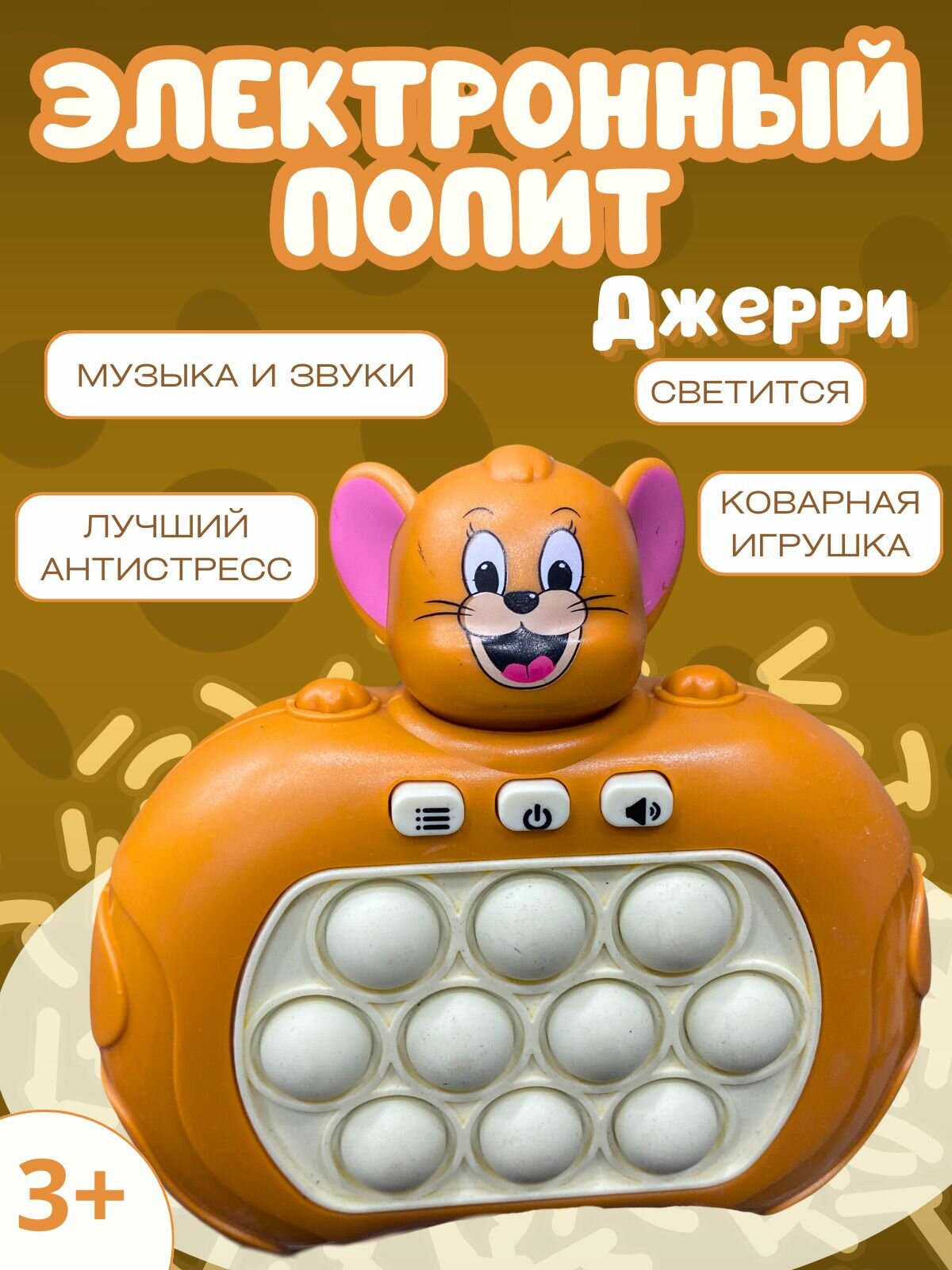 Электронный поп ит Том и Джерри, игрушка Антистресс для детей
