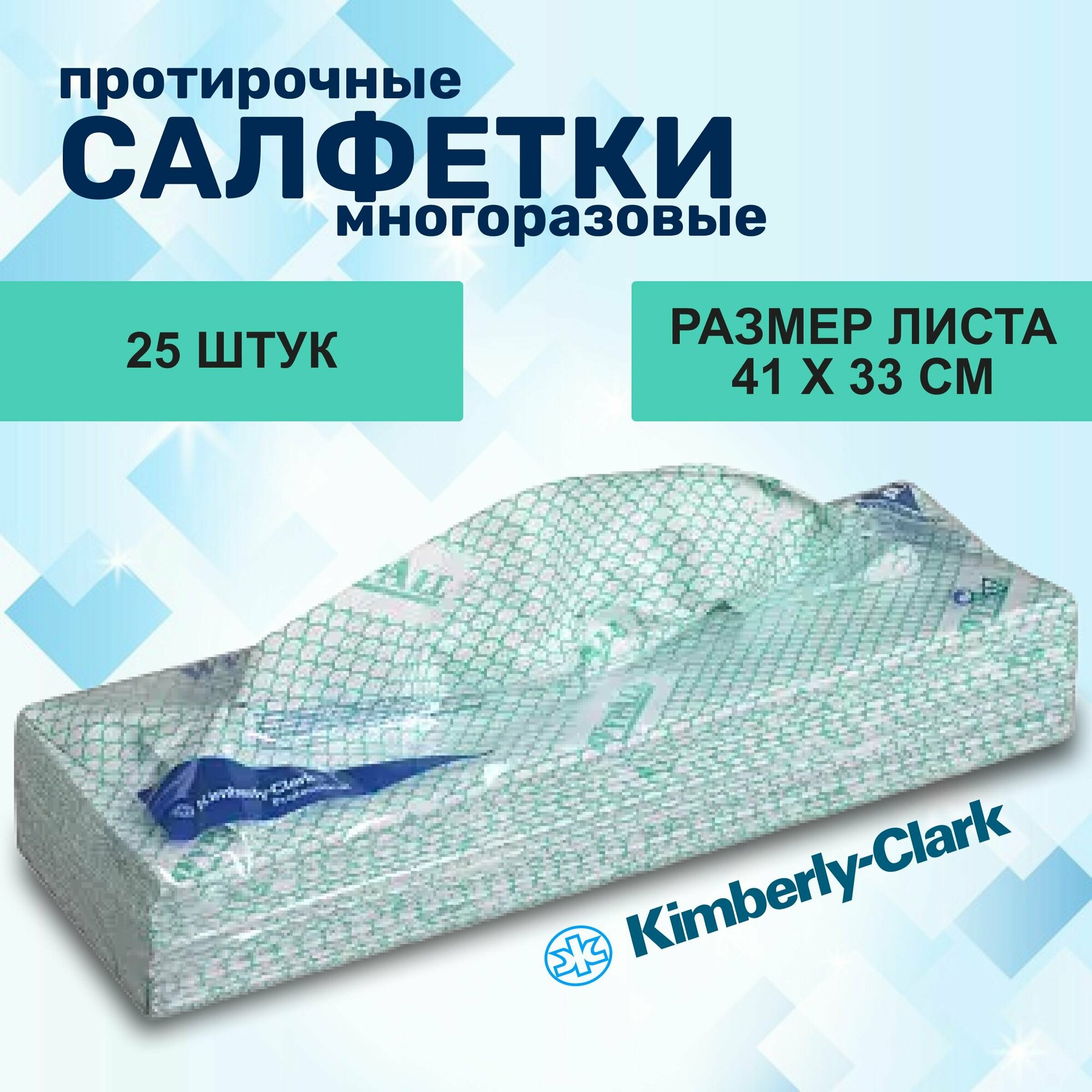 Протирочные салфетки Kimberly-Clark WypAll Х80 7566, листовые, 25 шт, 1 слой, 41 33.5 см, зеленые