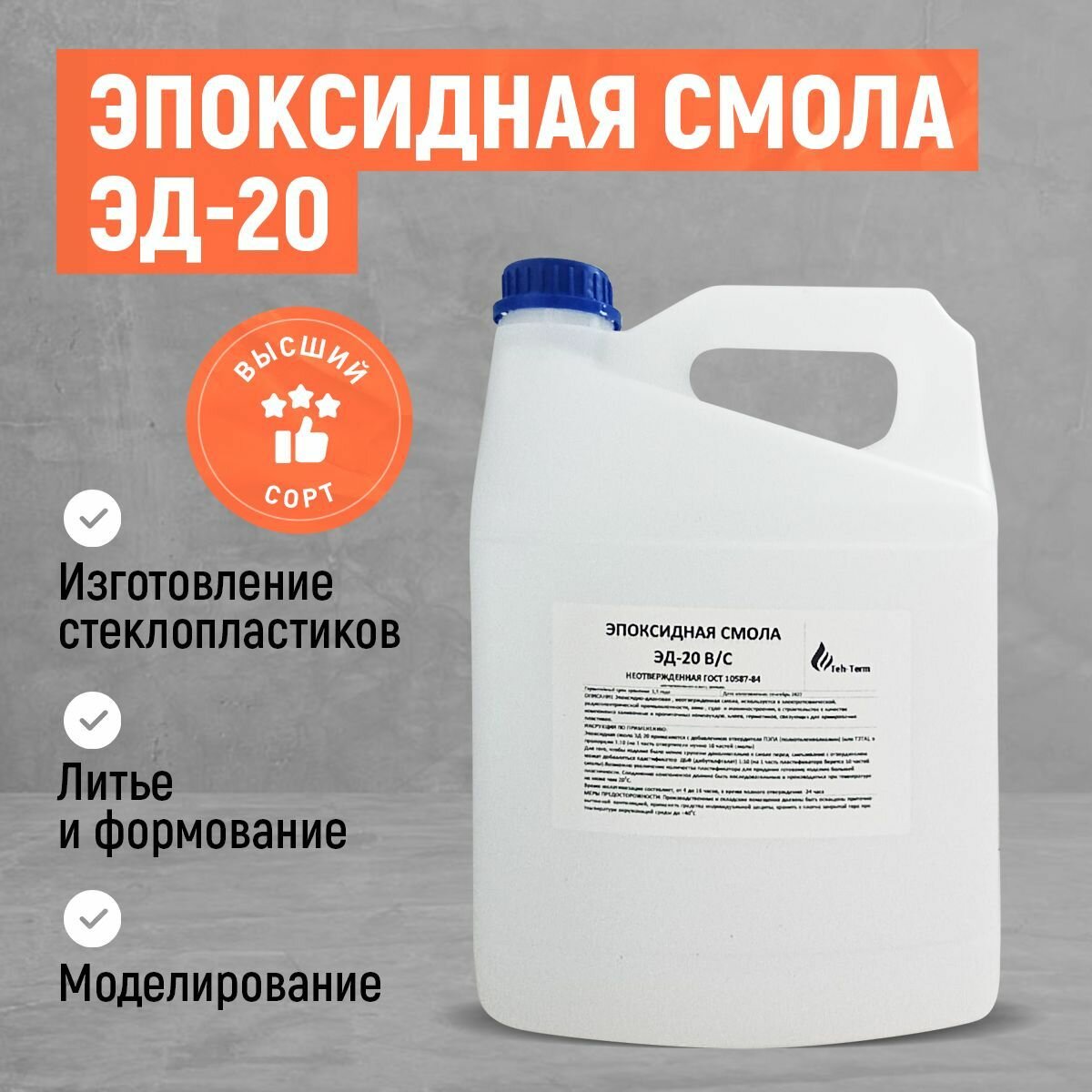 Эпоксидная смола ЭД-20, 5 кг. Без отвердителя