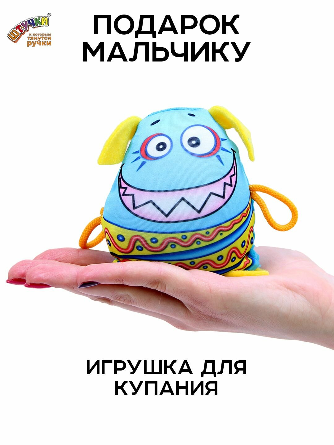 Штучки, к которым тянутся ручки/ Игрушка для купания Монстрик, синий