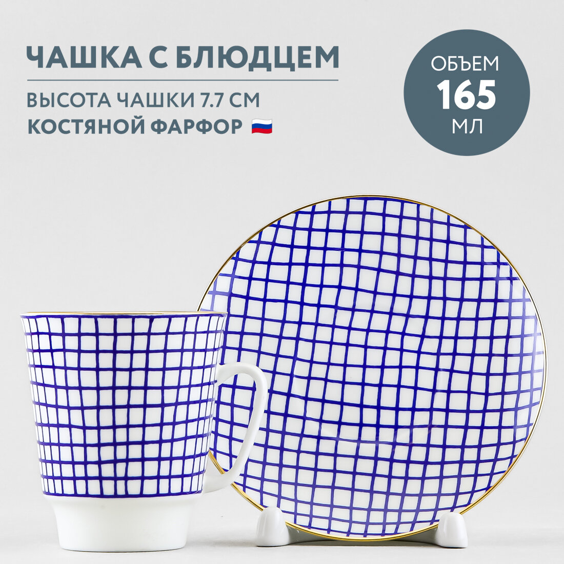 Чашка с блюдцем кофейная Императорский фарфоровый завод Майская Tweed 165 мл