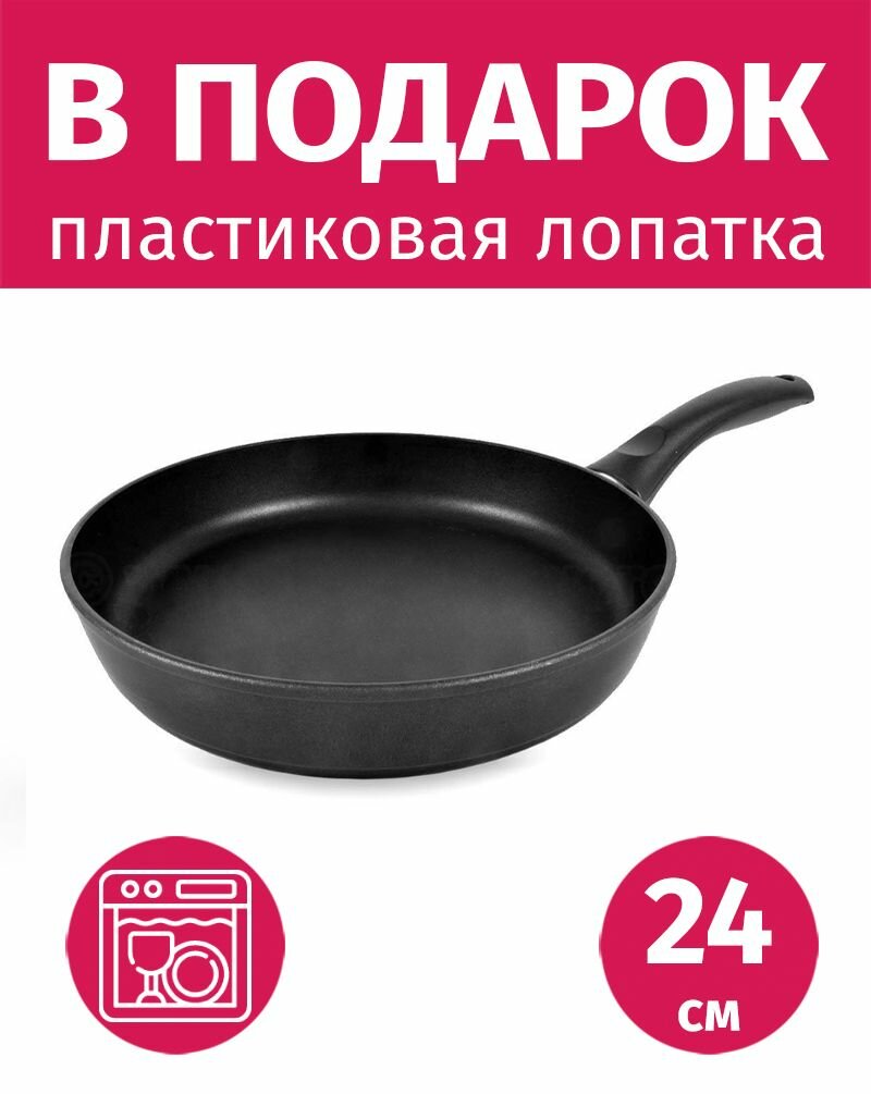 Сковорода 24см нева металл посуда Оригинальная с антипригарным покрытием + Лопатка в подарок