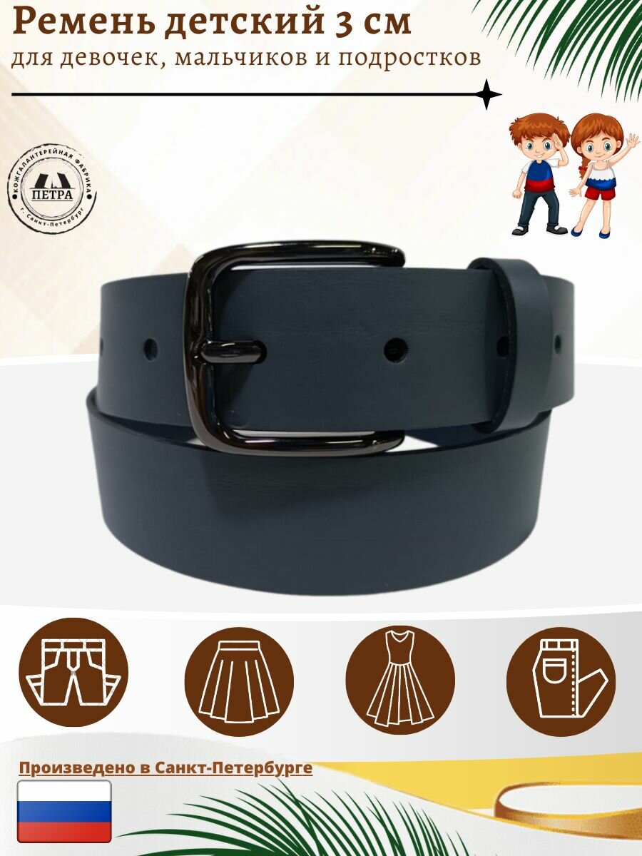 Ремень для детей