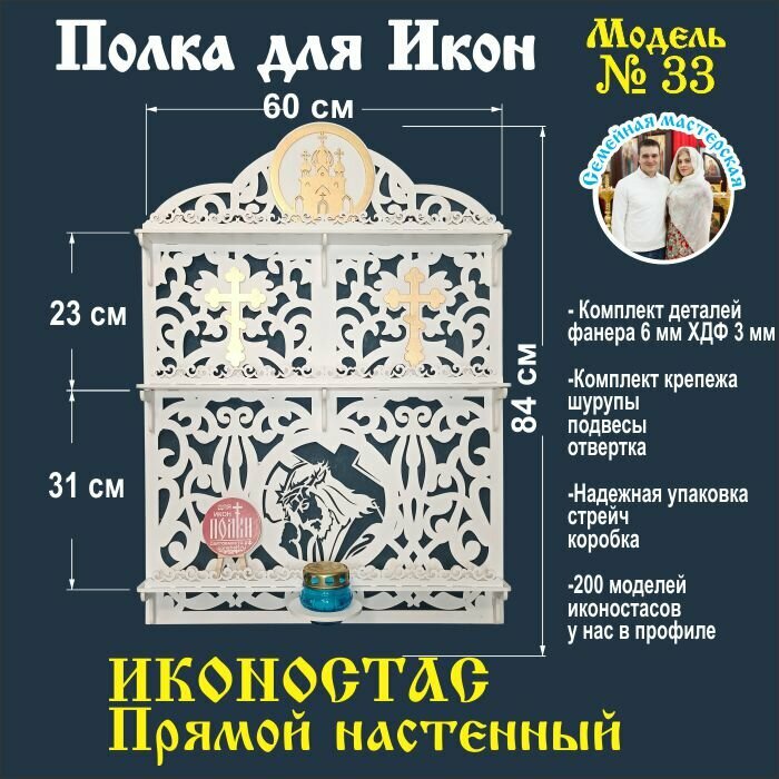 Полка для икон, Иконостас в дом, божница модель 33 цвет белый