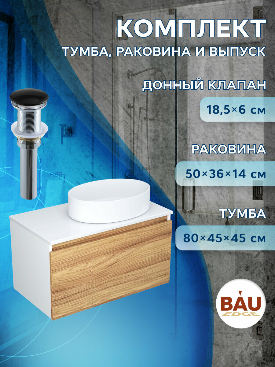 Тумба с раковиной и выпуском (Тумба Bau Dream Blackwood 80, умывальник BAU Nimb 50х36, выпуск клик клак, черный)