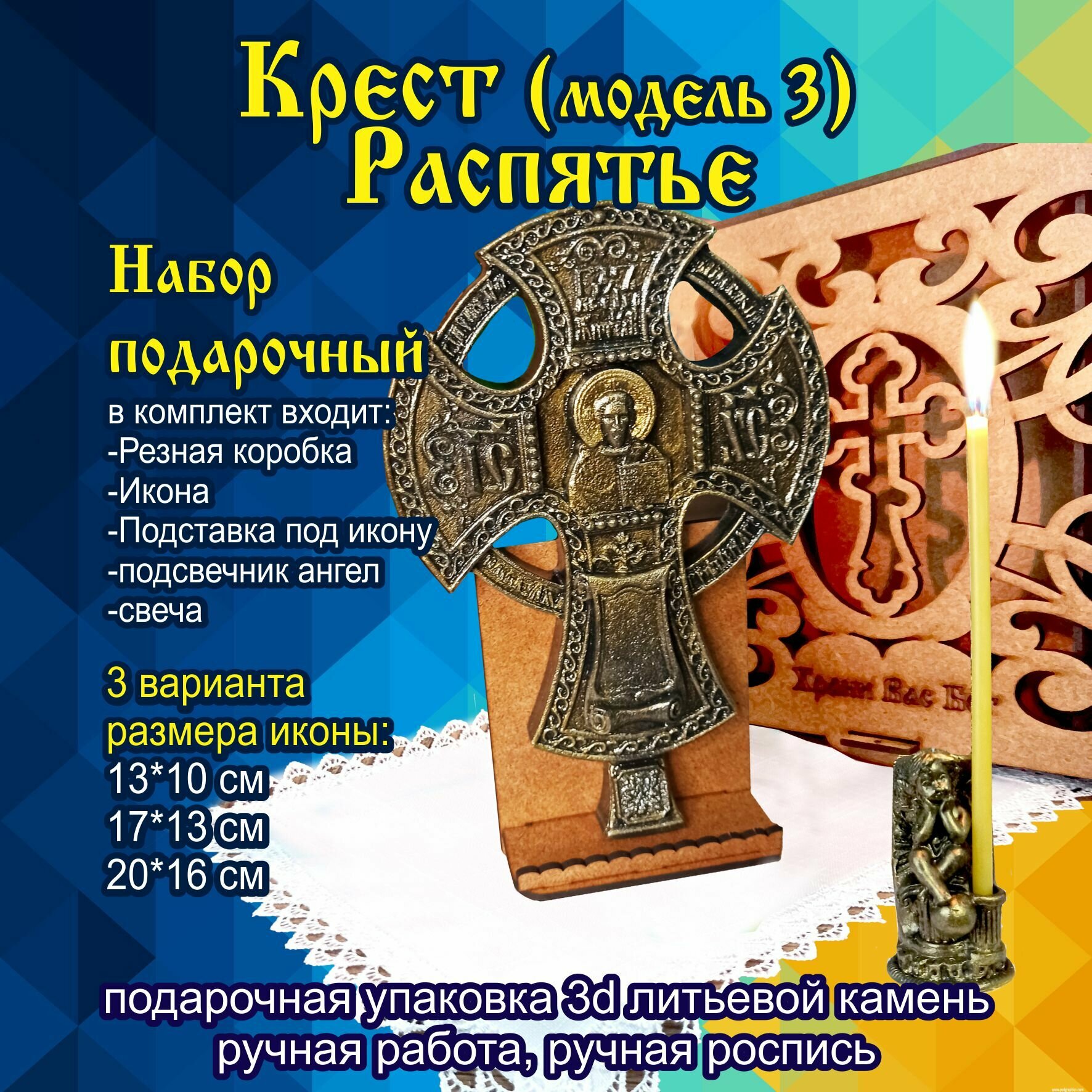 Крест распятье (модель 3) Подарочная упаковка 3d объемная литьевой камень размер 3