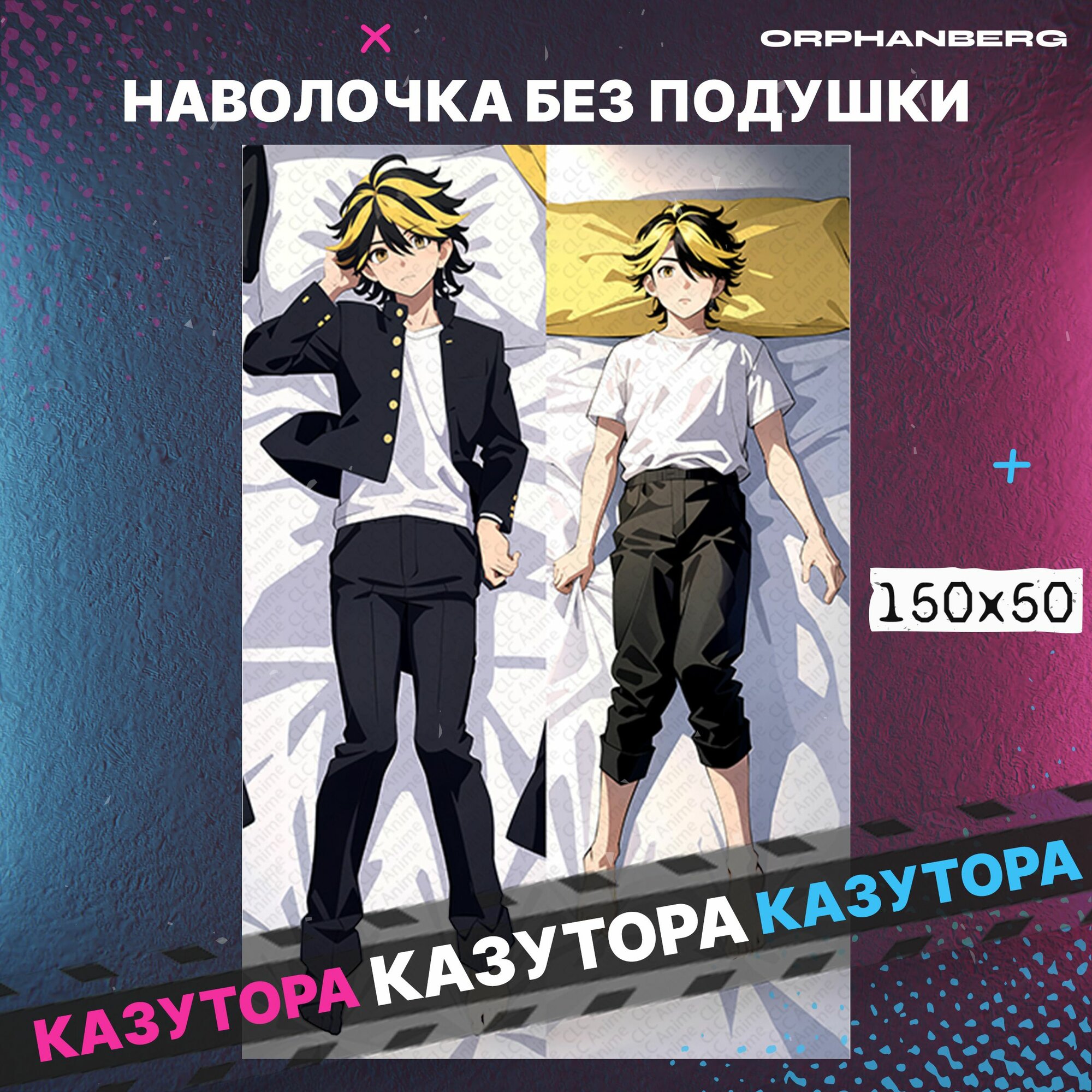 Наволочка дакимакура аниме Токийские мстители казутора