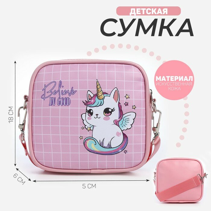 Сумка кросс-боди Сумка детская кроссбоди "Believe on good"