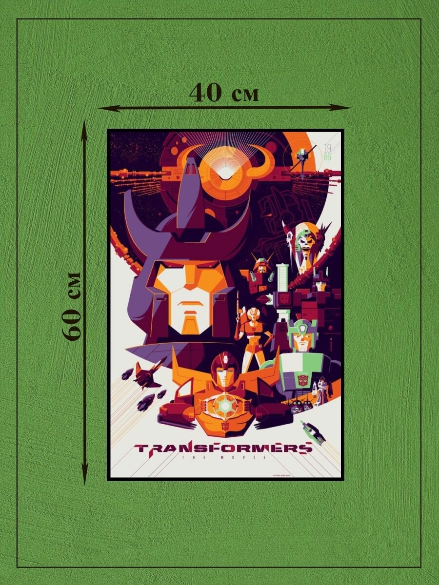 Постер "Трансформеры" — фото 1