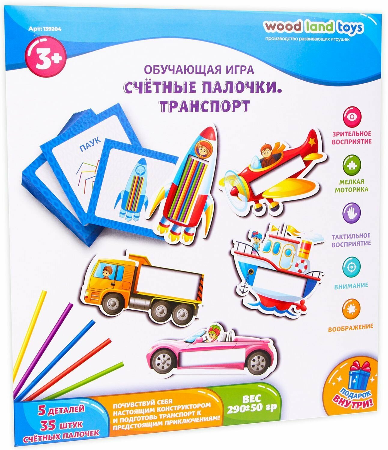 Обучающая игра "Счётные палочки. Транспорт", дидактический материал для детей, учимся считать, 35 палочек