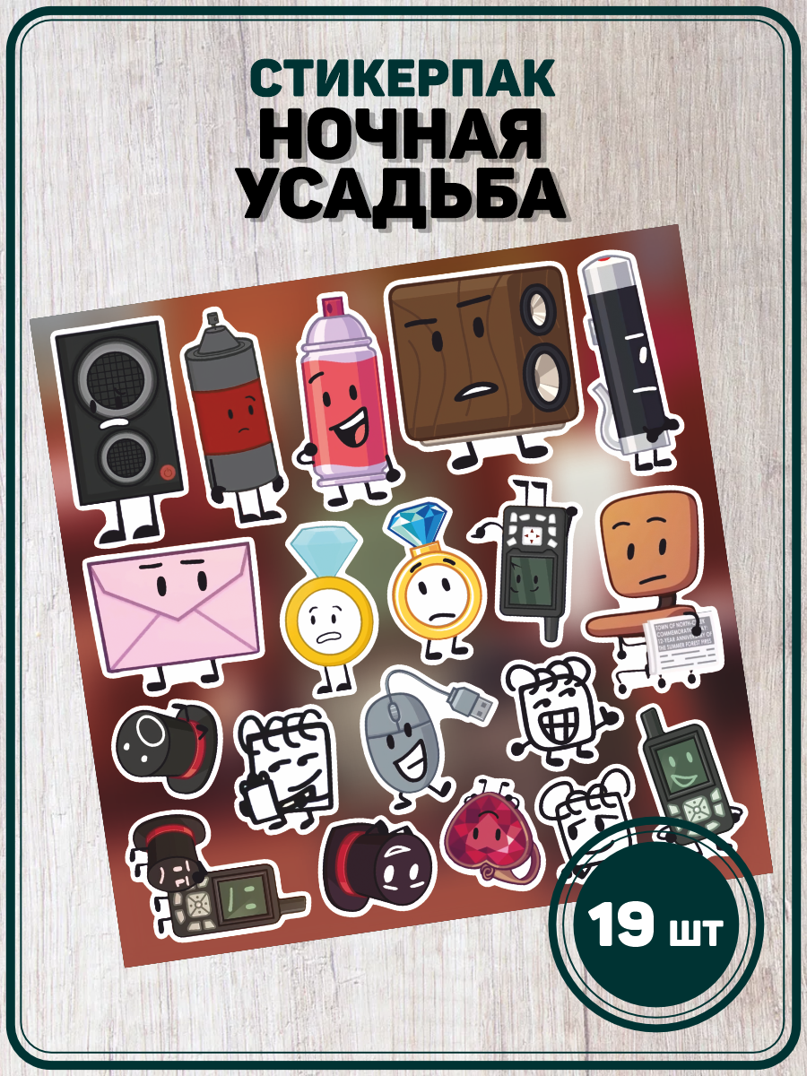 Наклейки на телефон стикеры Ночная усадьба The nightly manor