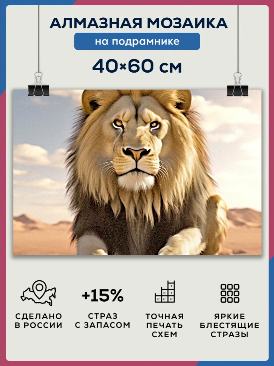Алмазная мозаика 40x60 Король-Лев на подрамнике