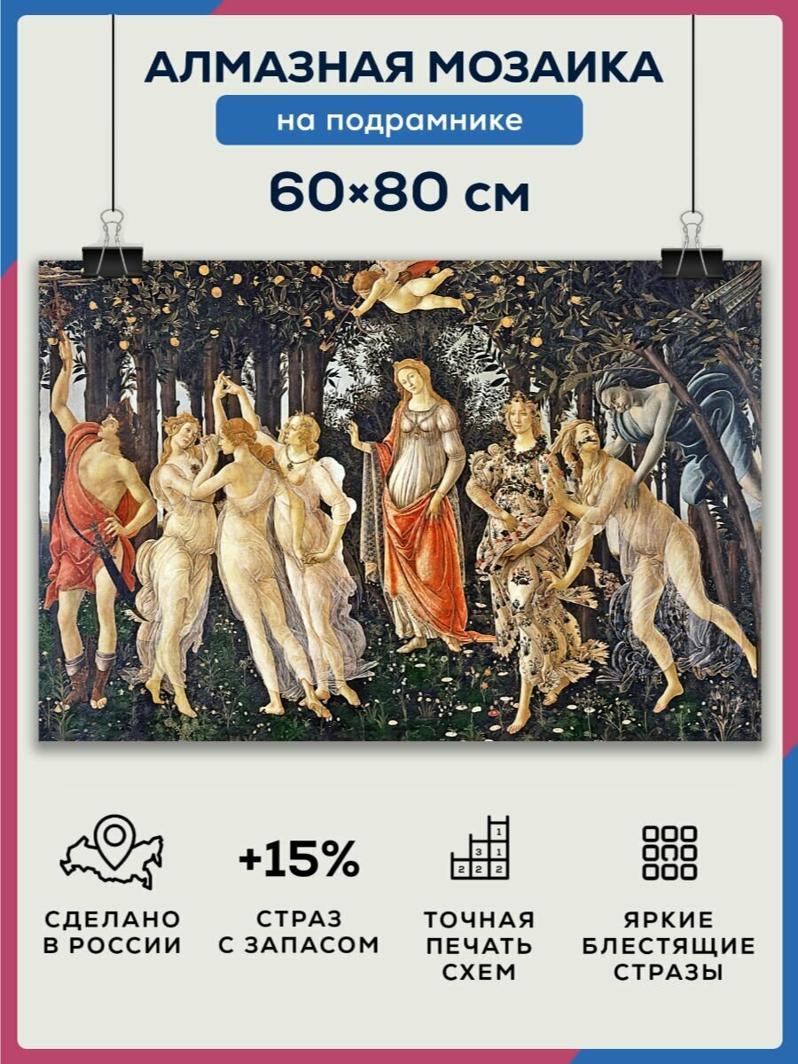 Алмазная мозаика 60x80 Весна на подрамнике