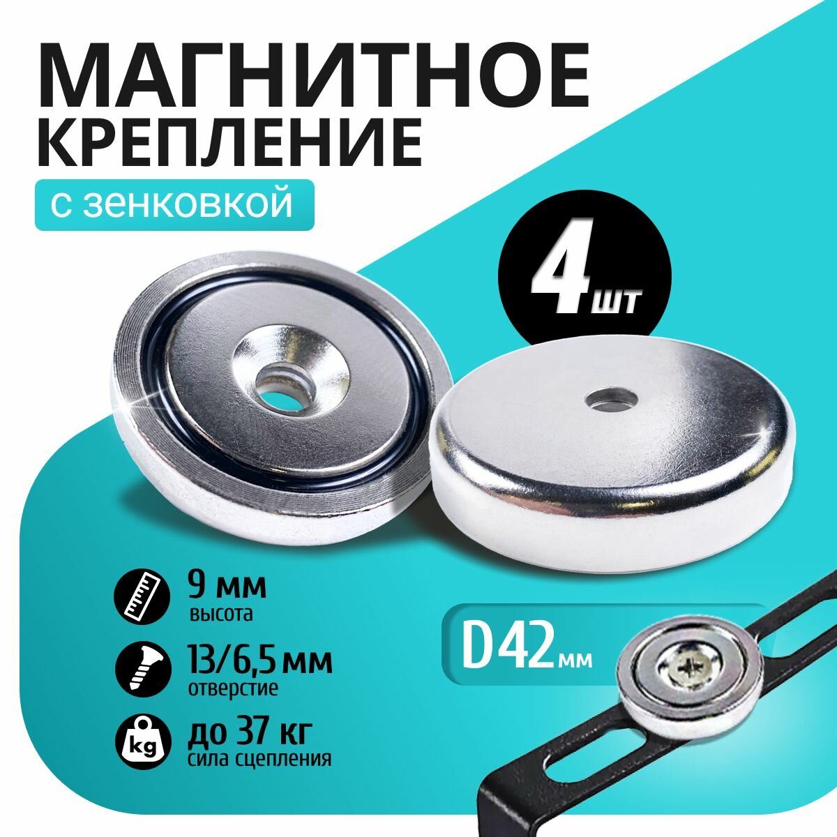 Магнитное крепление Magtrade с отверстием А42, упаковка 4 шт.