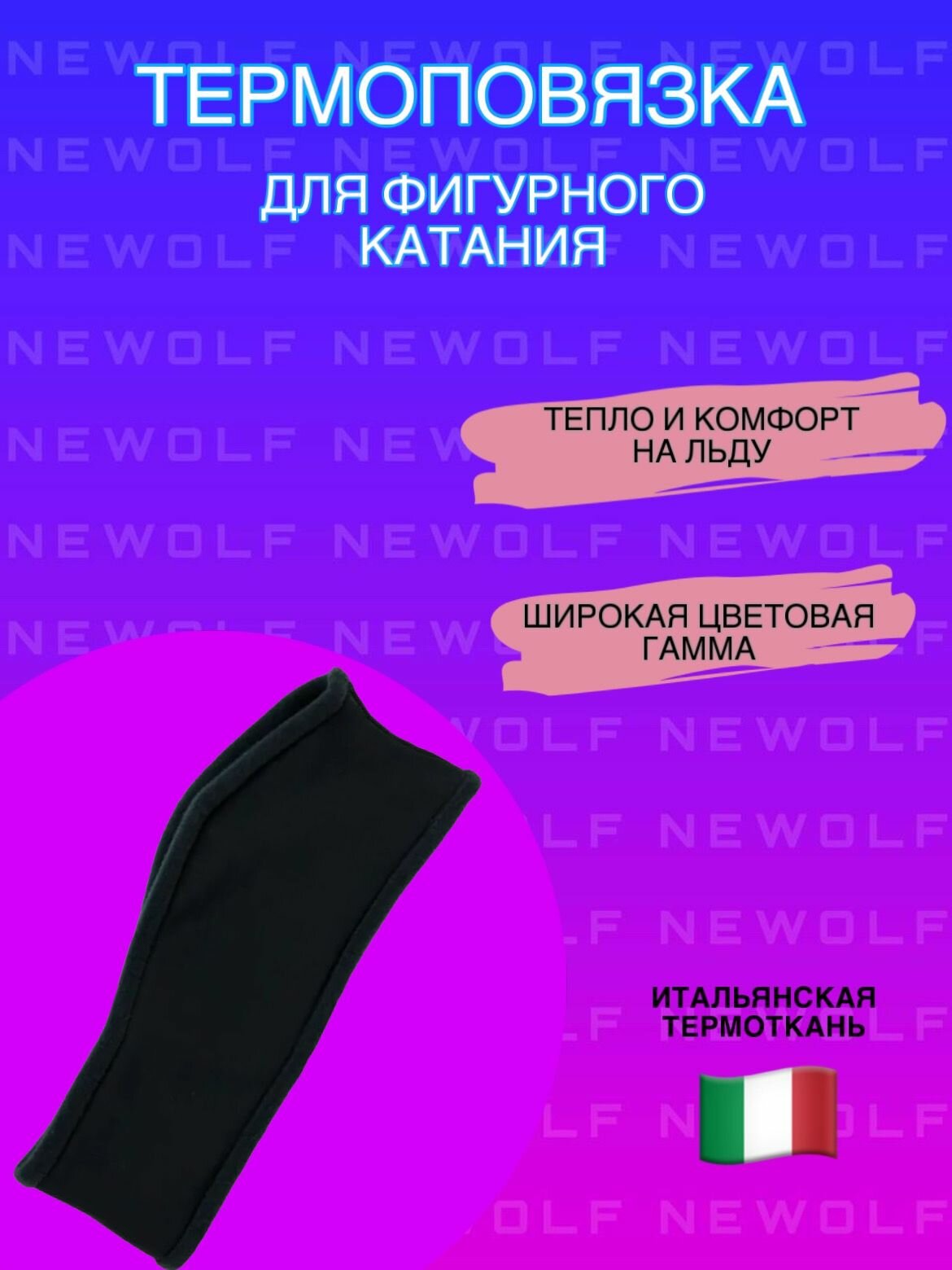 Термоповязка однотонная