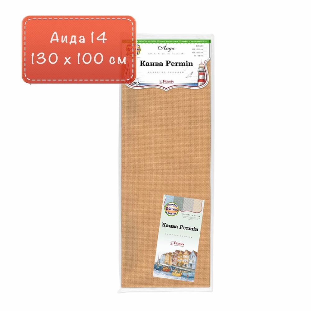 Канва Аида 14 100 х 130 см цв. 121 тёмн. кремовый "Permin"