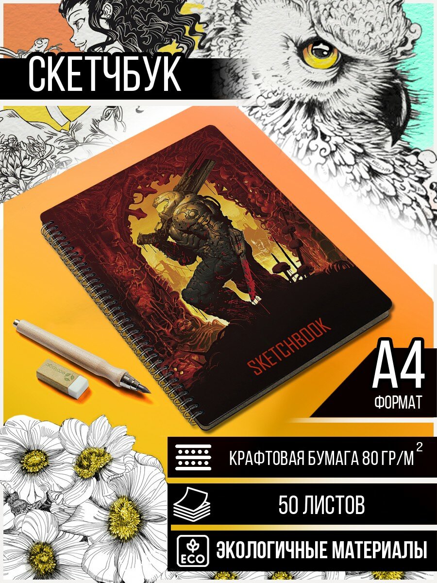 Скетчбук А4 крафт 50 листов игра Doom Eternal (дум, думгай, палач рока, PS, Xbox, PC, Switch) - 2526