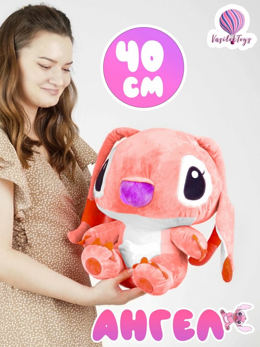 Мягкая игрушка Стич 40 см Ангел, антистресс