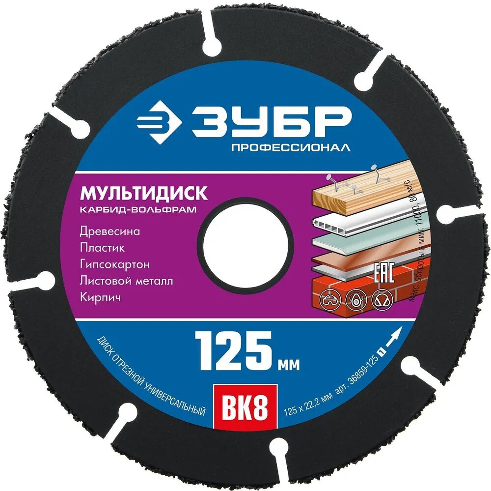 ЗУБР Мультирез Профессионал 36859-125, 125 мм, 1 шт.