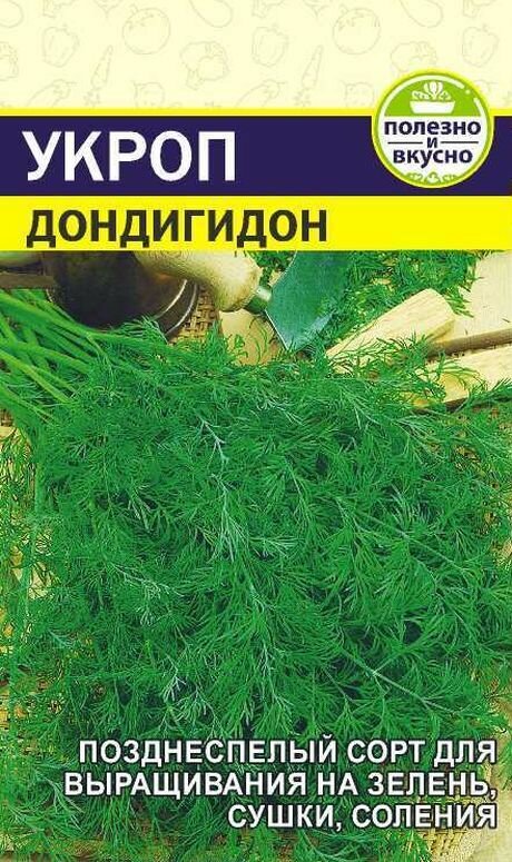 Семена Укроп Дондигидон