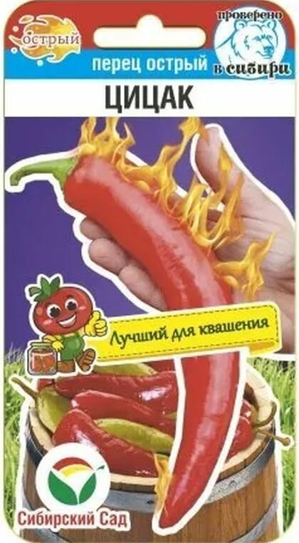 Семена растения Перец острый Цицак