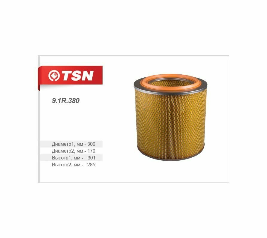 Фильтр воздушный TSN 91R380