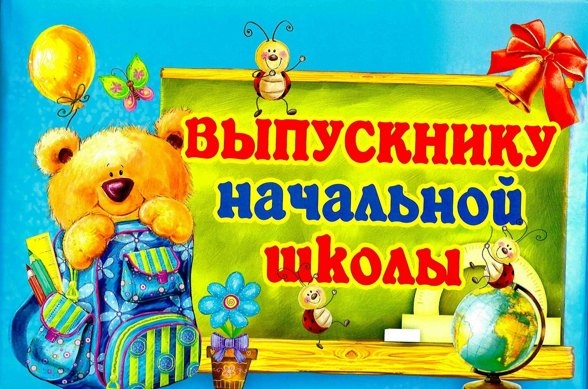 Папка адресная выпускнику начальной школы ф. А5