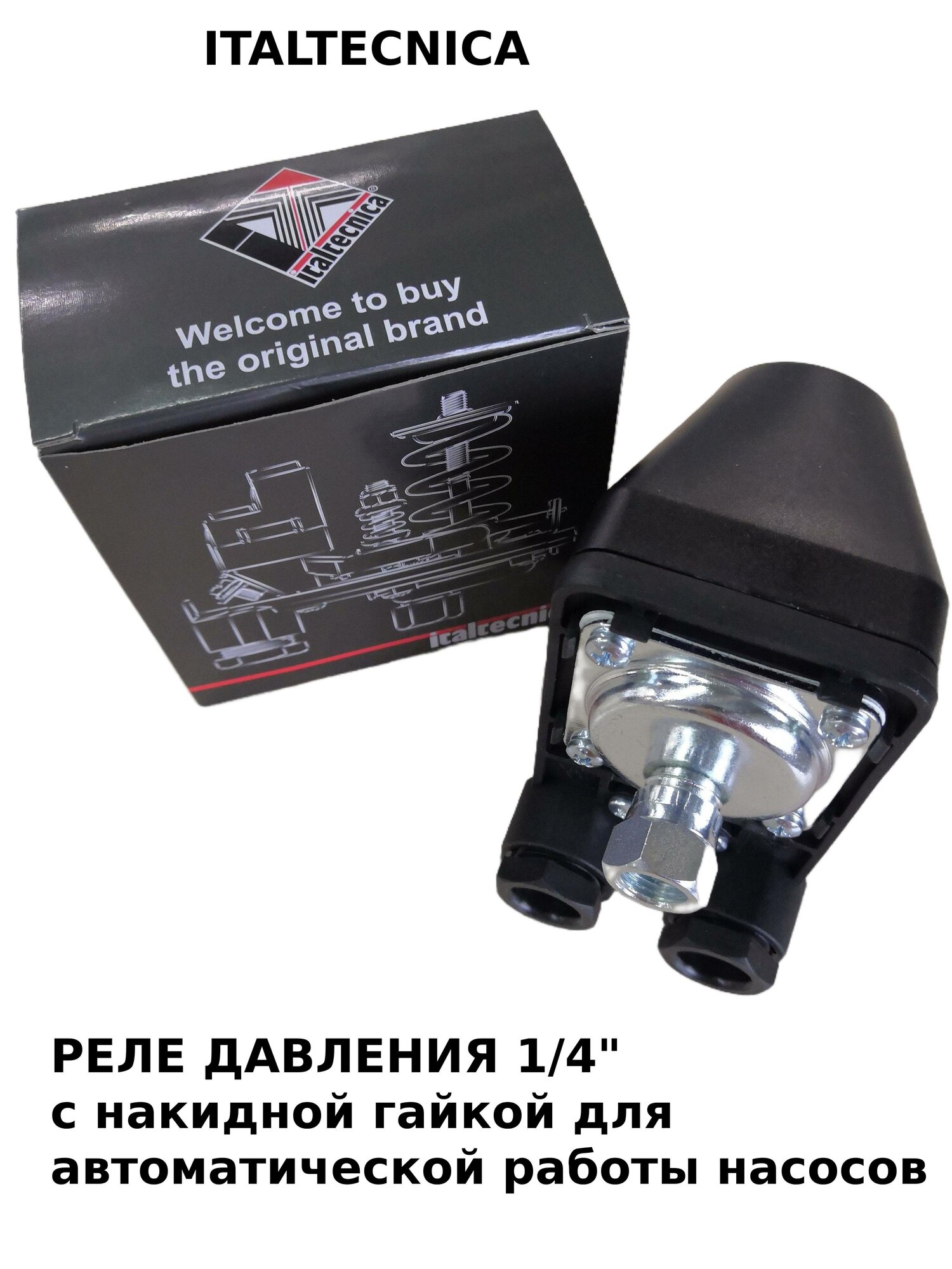 Реле давления для насоса 1/4" с накидной гайкой ITALTECNICA(Италия)