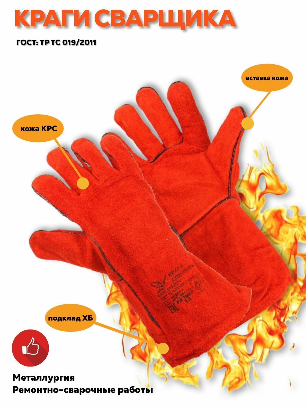 Краги сварщика ФОРТ ТРЕК-12, спилковые, термостойкие, красные