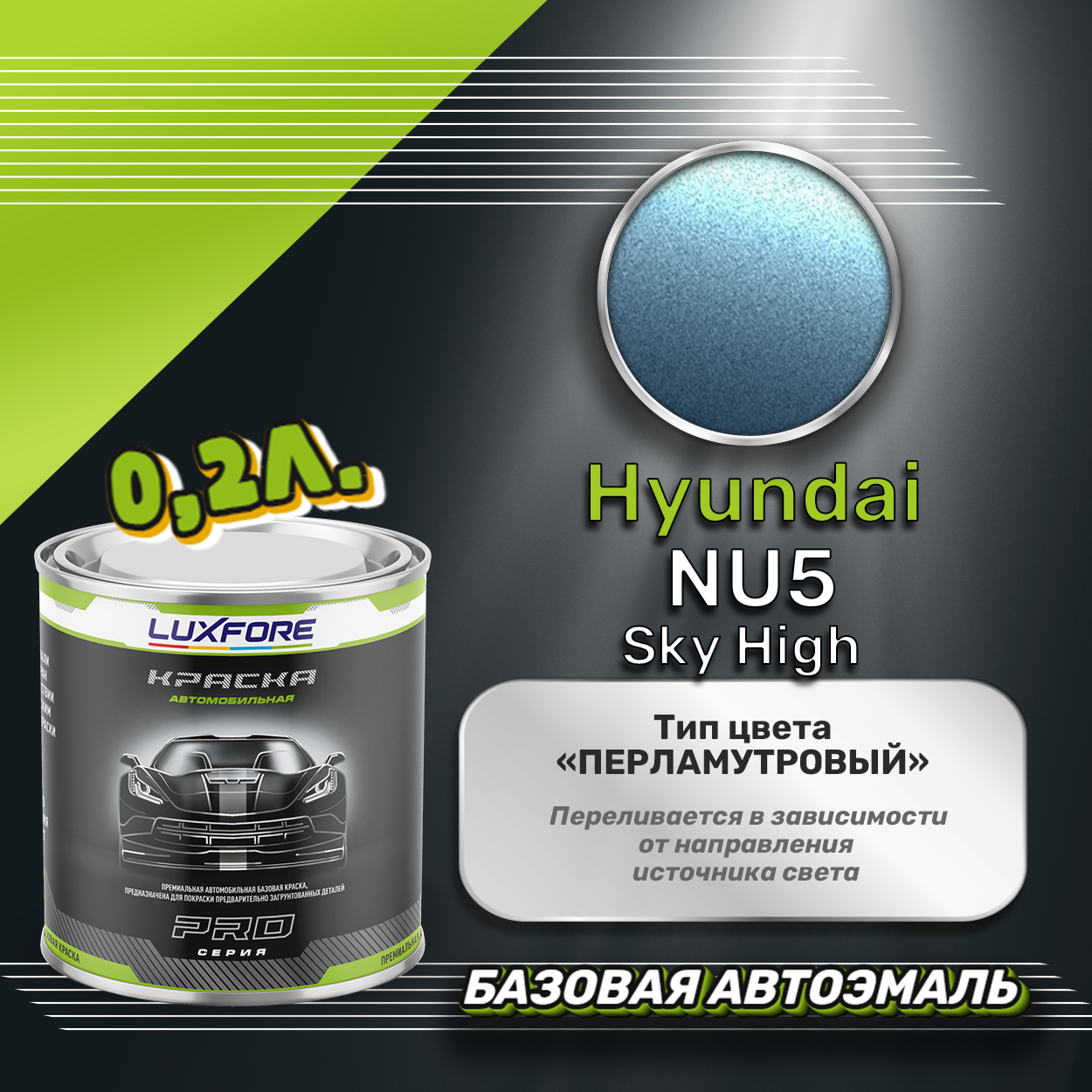 Luxfore краска базовая эмаль Hyundai NU5 Sky High 200 мл