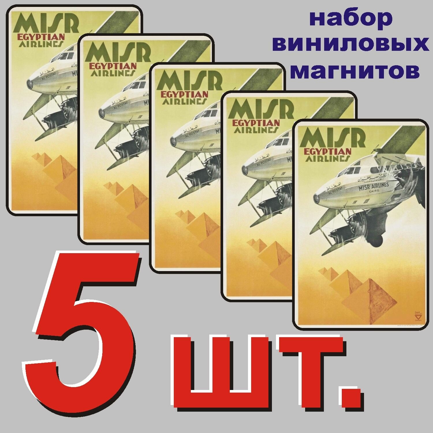 Магнит на холодильник "Египет" 5 шт.