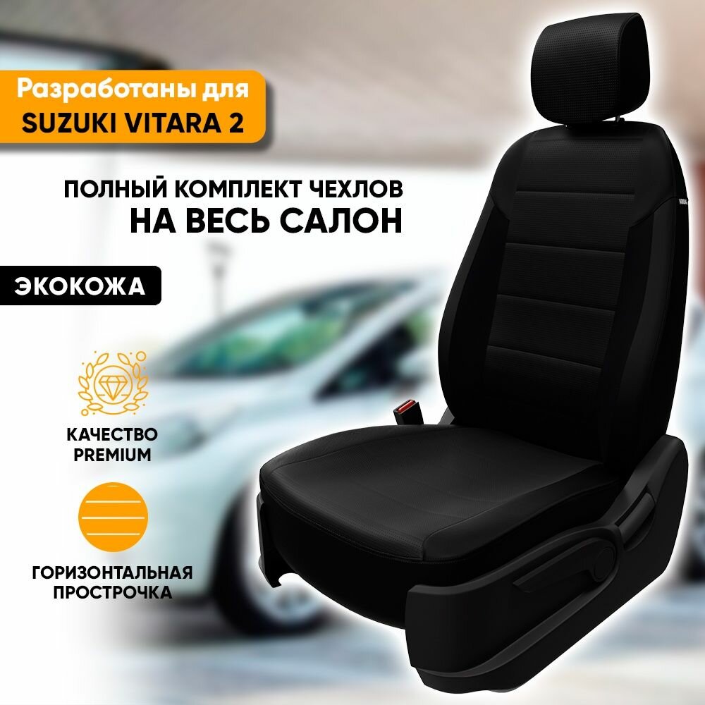 Чехлы для автомобильных сидений Suzuki Vitara 2 / Сузуки Витара 2 (2014-наст. время) из экокожи, цвет черный, задняя спинка раздельная 40/60 (комплект авточехлов на весь салон)