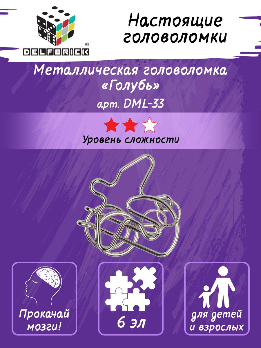 Головоломка металлическая DELFBRICK DLM-33 "Голубь" 6 элементов 1 шт