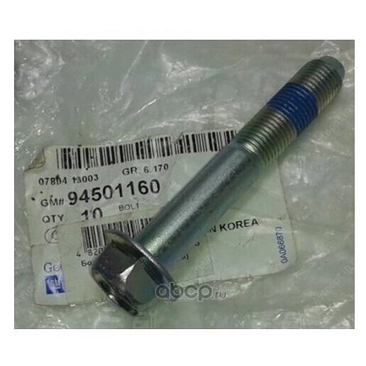Болт М10 рычага переднего General Motors 94501160