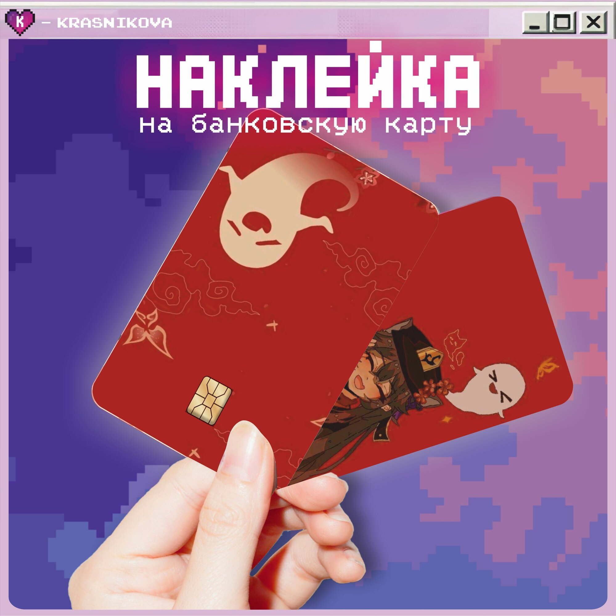 Наклейка на банковскую карту геншин хутао