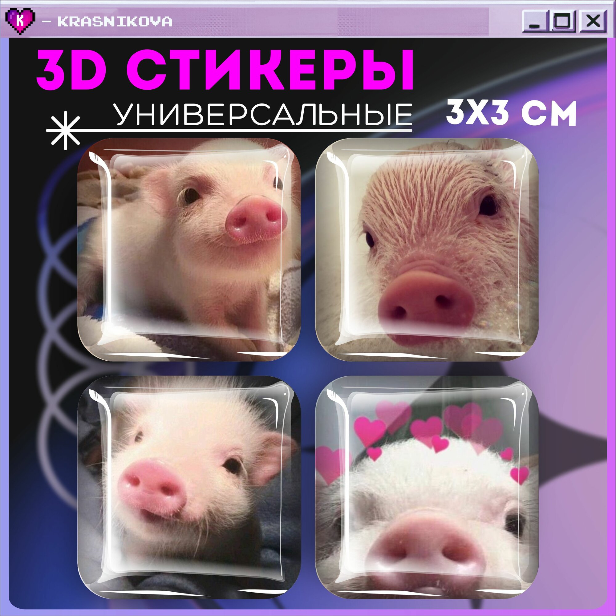 Наклейки на телефон / 3д стикеры на чехол / животные свинка мем