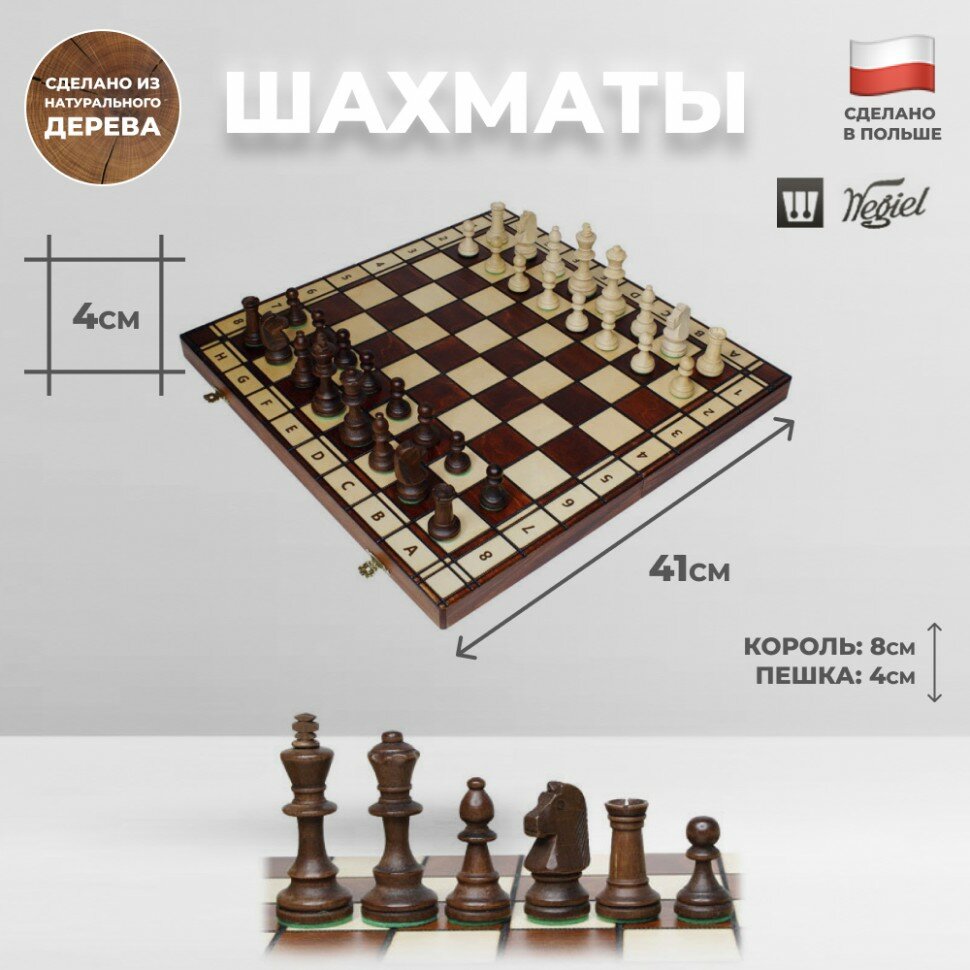 Шахматы "Юпитер" (41 х 20,5 х 5 см, Wegiel)