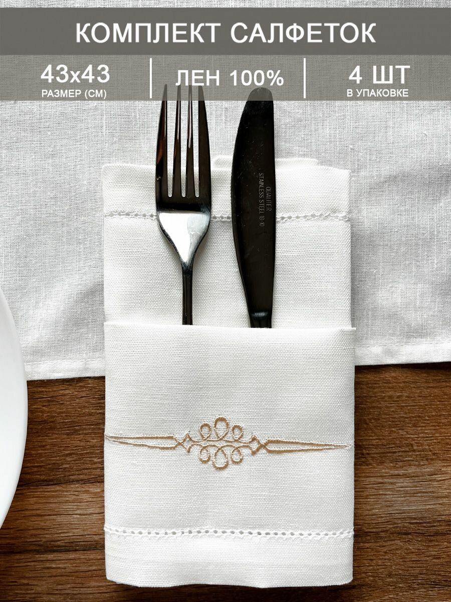 Набор сервировочных салфеток из ткани Артишок, белый/ золотистый , 43*43см, 4 шт.