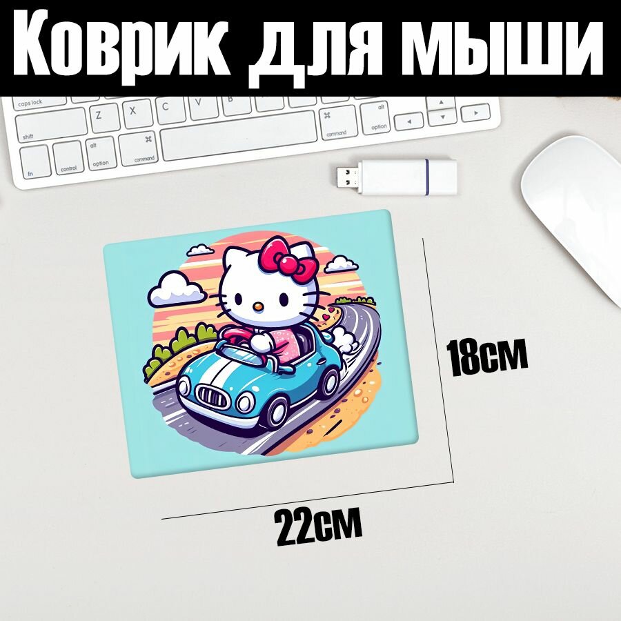 Коврик для мыши 18х22 с принтом "Kitty"