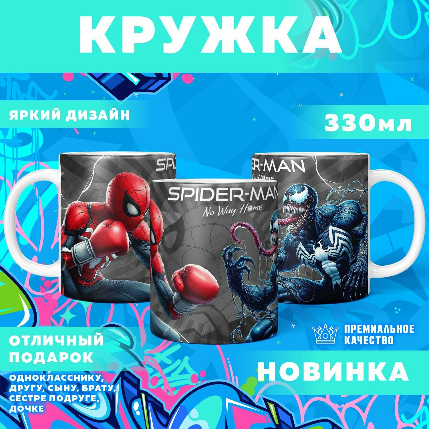 Кружка "Spider Man / Человек паук" PrintMania 330мл