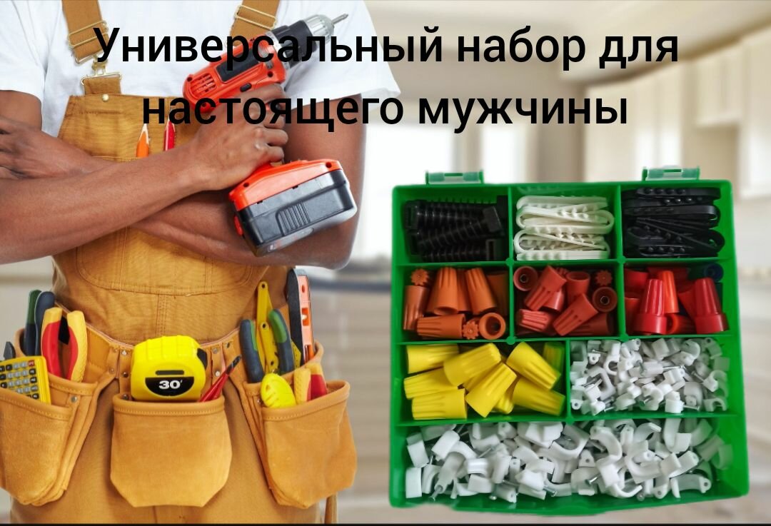 Универсальный набор для настоящего мужчины