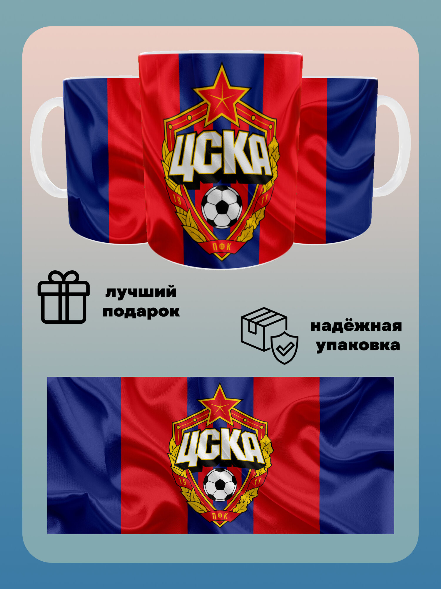 Кружка / Футбольный клуб / ЦСКА
