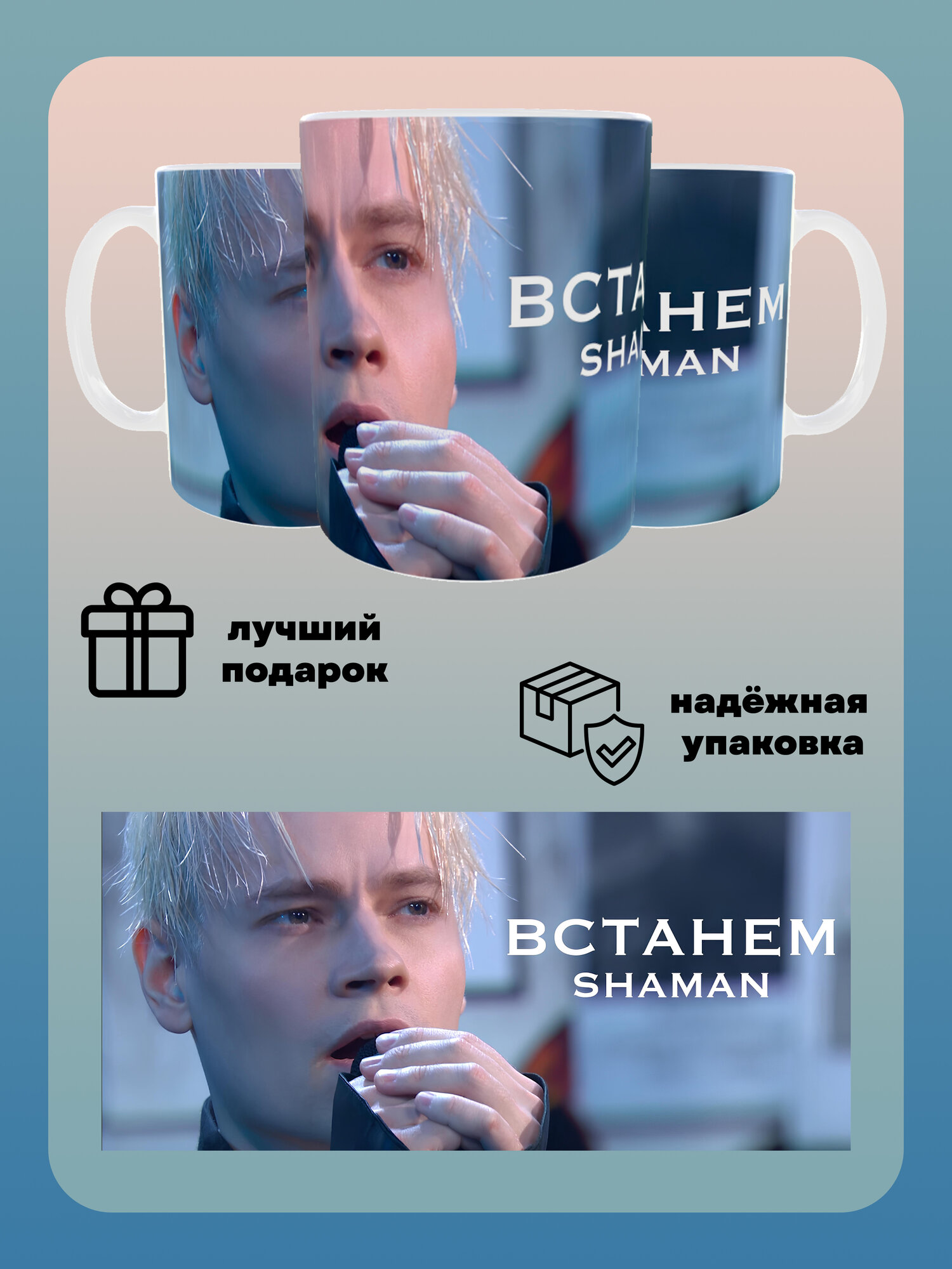 Кружка / Шаман / Русский