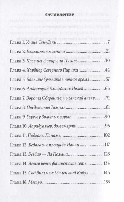 Панама Андерграунд — фото 1