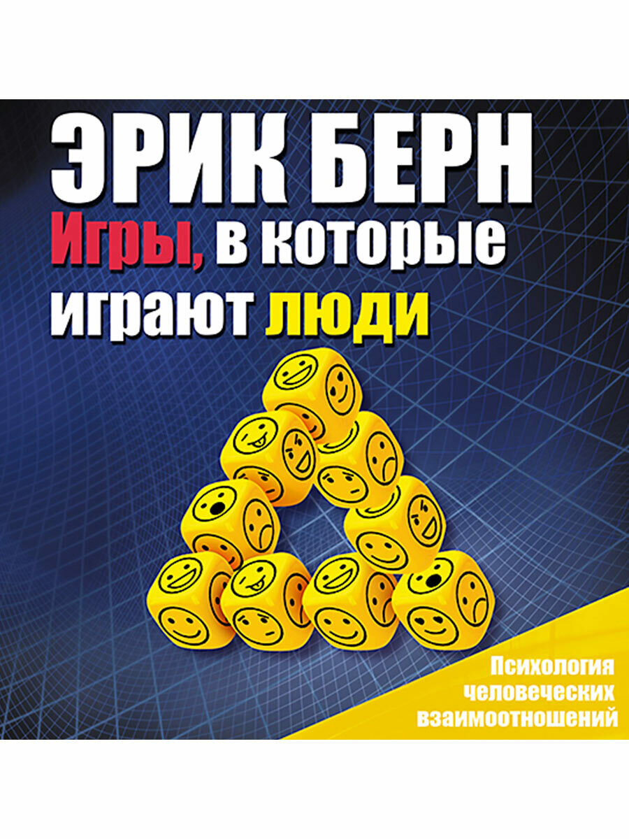 Игры, в которые играют люди (аудиокнига на 1 CD-MP3)