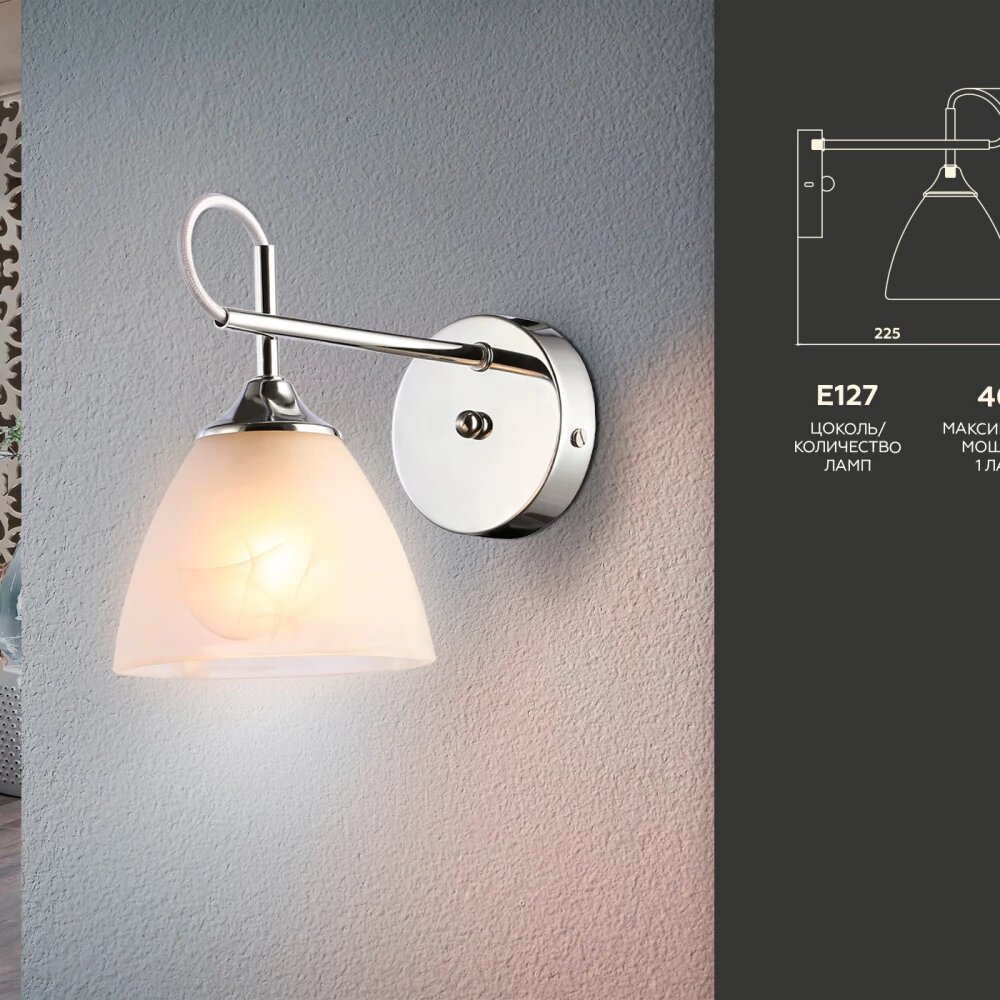 Настенный светильник TR3045 CH/FR хром/белый матовый E27 max 40W 215*135*225