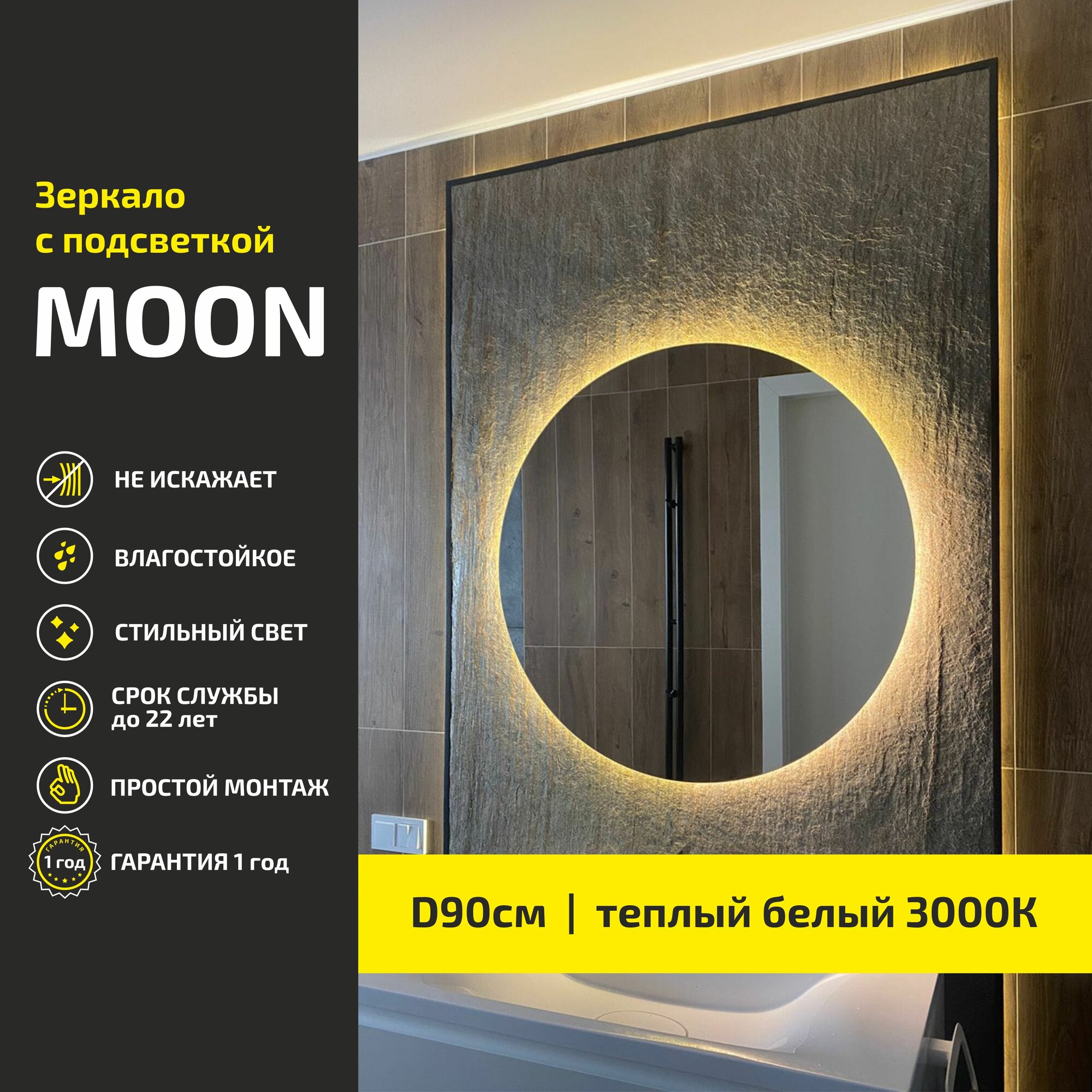 Зеркало настенное c подсветкой Moon D 90 см, выключатель кнопка, тёплый свет 3000К, ip44, диаметр 90 см.