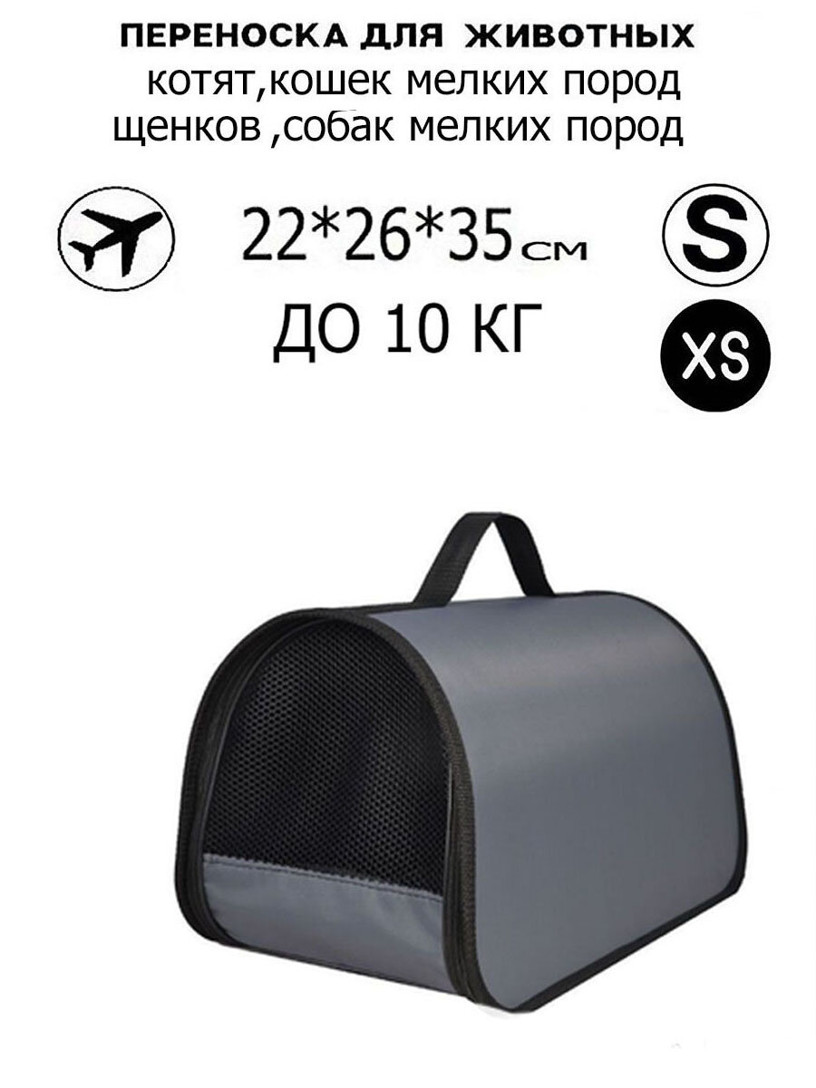 Сумка переноска XL ZOLO, для кошек и мелких собак, до 10 кг, 35х22х26 см
