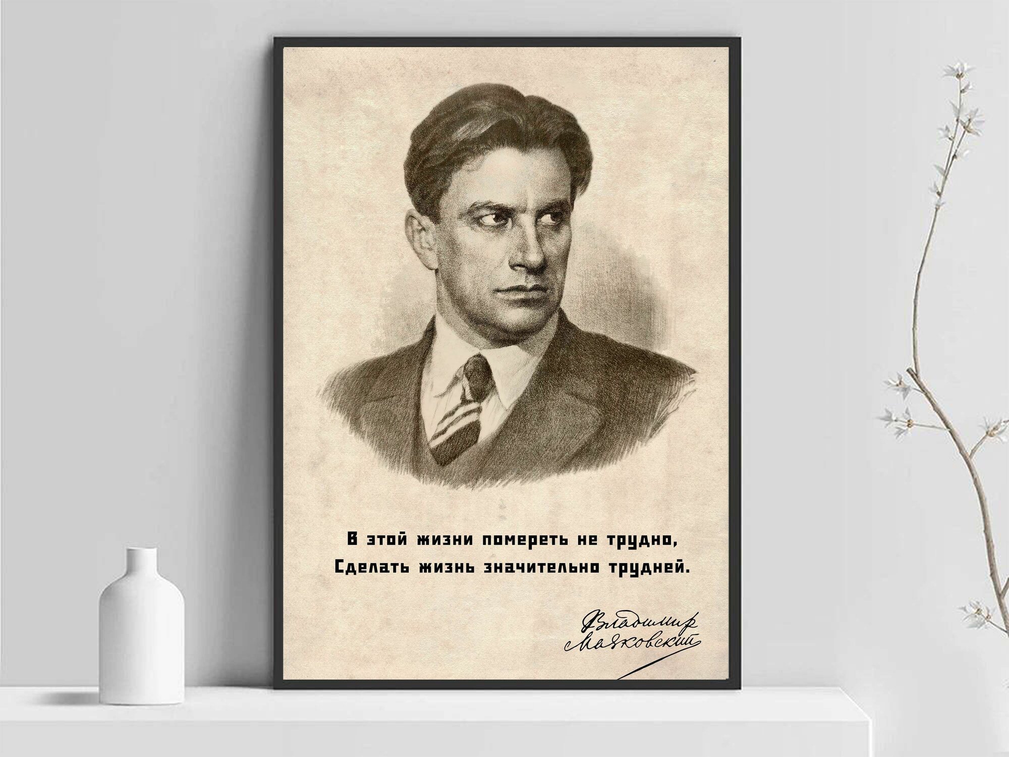 Портрет В. Маяковского с цитатой (A3, без рамы)
